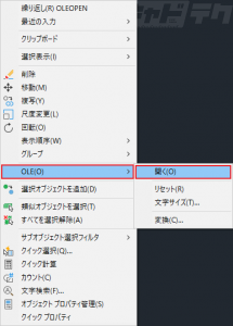 AutoCAD Excelを表示する① OLE | キャドテク | アクト・テクニカルサポート
