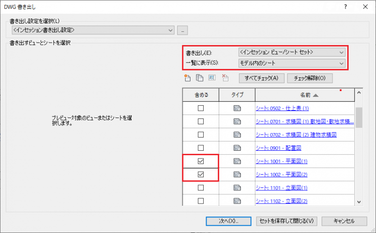 Revit シートをDWG/DXFに書き出す | キャドテク | アクト・テクニカルサポート